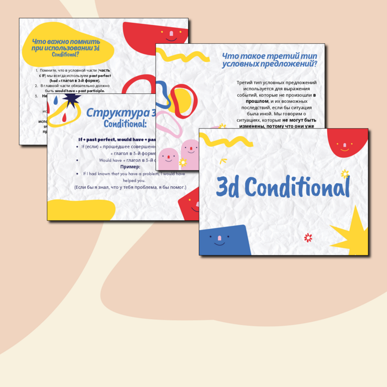 Презентация на тему "3d Conditional"