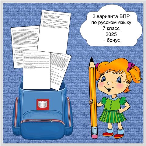 Вариант ВПР по русскому языку 7 класс