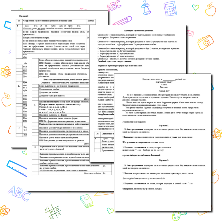 Итоговый административный диктант за 4 класс Русский язык