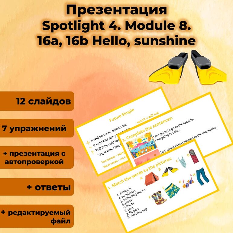 Презентация Spotlight 4. Module 8. 16a, 16b. «Hello, sunshine»