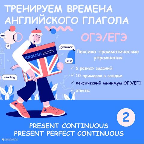 Упражнения для закрепления Present Continuous (5 класс)