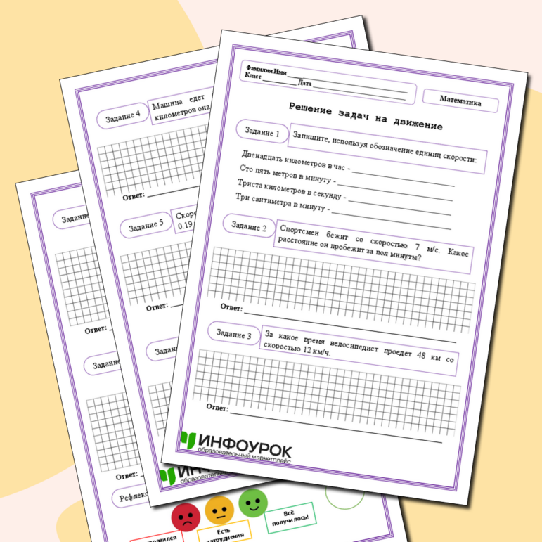 Конспект урока по математике Решение задач на движение 4 класс