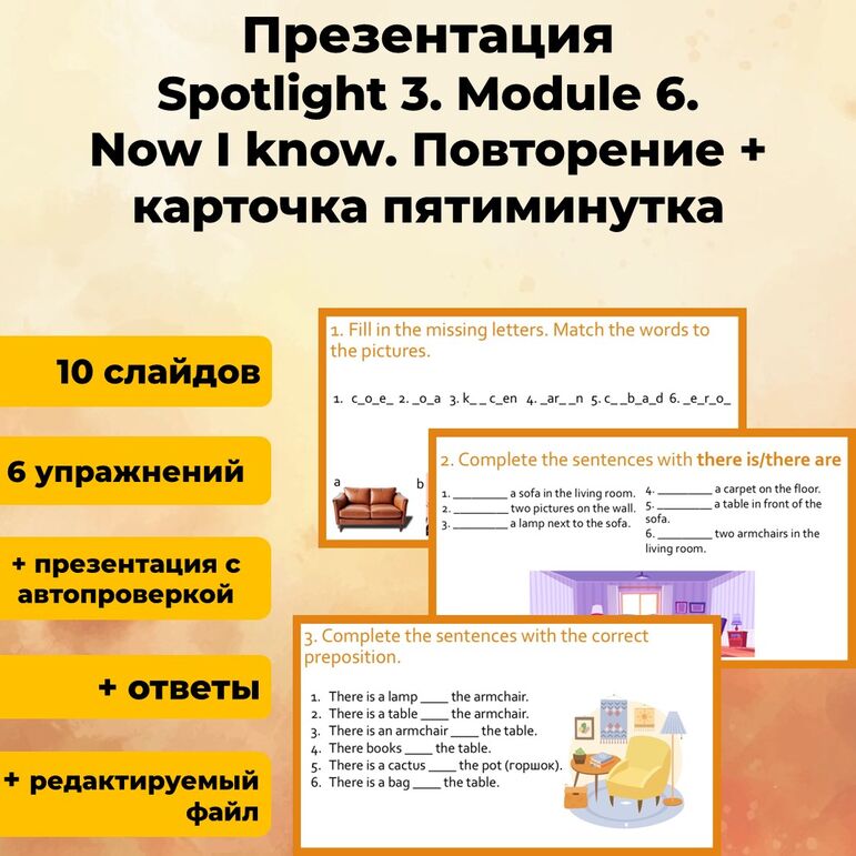 Презентация Spotlight 3. Module 6. Now I know. Повторение + карточка ...