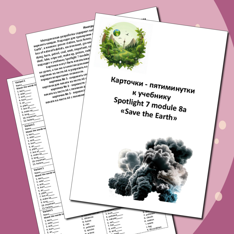 Набор лексических карточек к учебнику Spotlight 7 module 8a "Save the Earth"