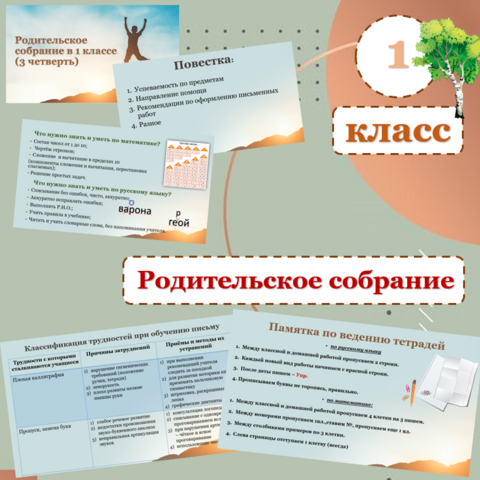 Презентация "Родительское собрание по итогам 3 четверти"