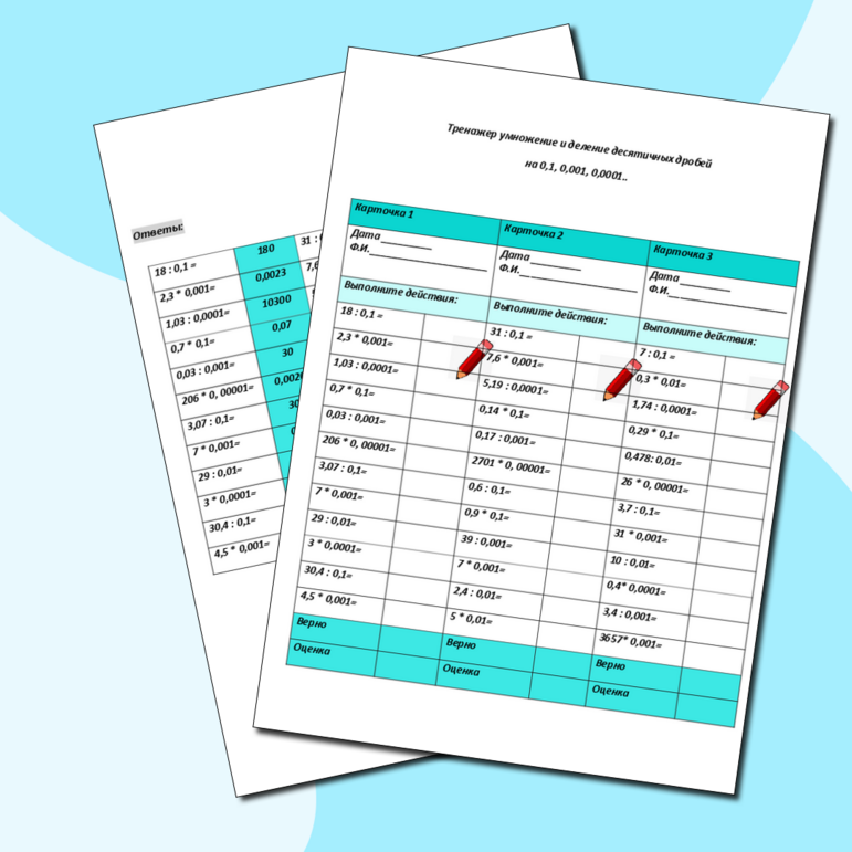 Тренажер ( карточки пятиминутки) по теме "Умножение и деление ...