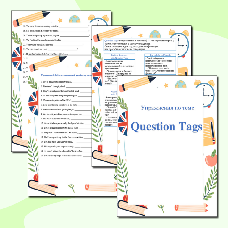 Question Tags (Упражнения)