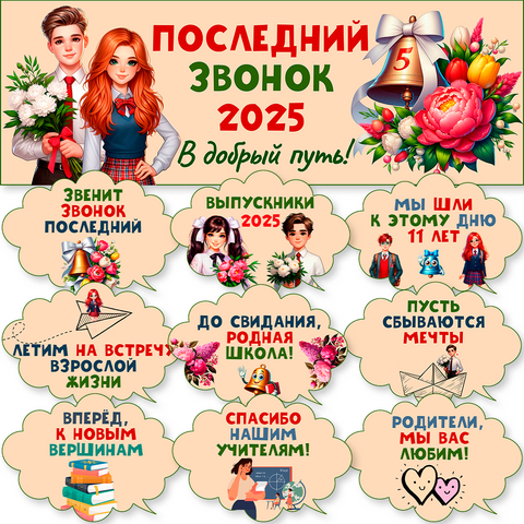 Последний звонок 9 класс