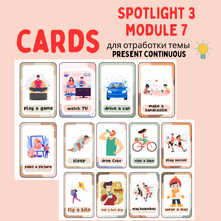 Карточки к учебнику Spotlight 3 ( module 7) для отработки темы Present Continuous.