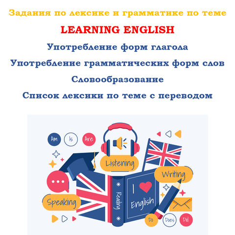 Лексика для ЕГЭ по английскому языку