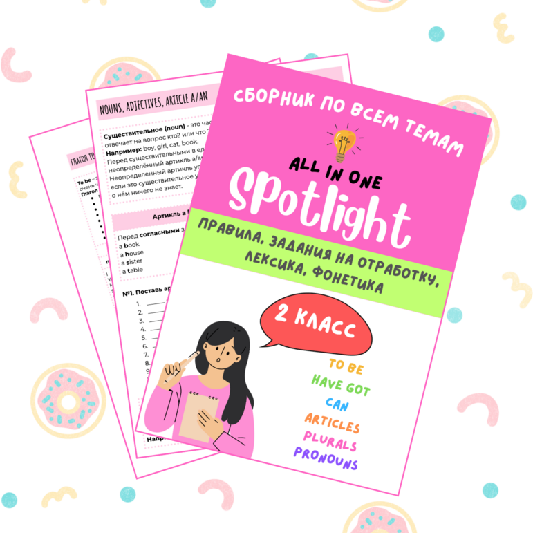 Spotlight 2 | Сборник заданий по английскому языку 2 класс