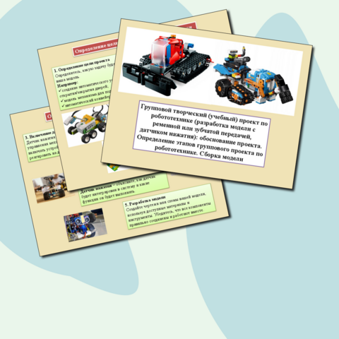 Шаблон творческого проекта по технологии