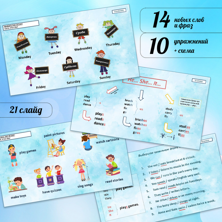 Презентация Spotlight-3. Module 8. A fun day!