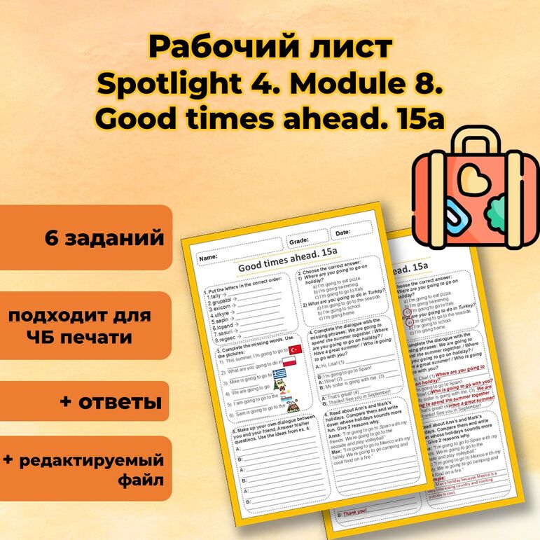 Презентация Spotlight 4. Module 8. 15a, 15b. «Good times ahead»
