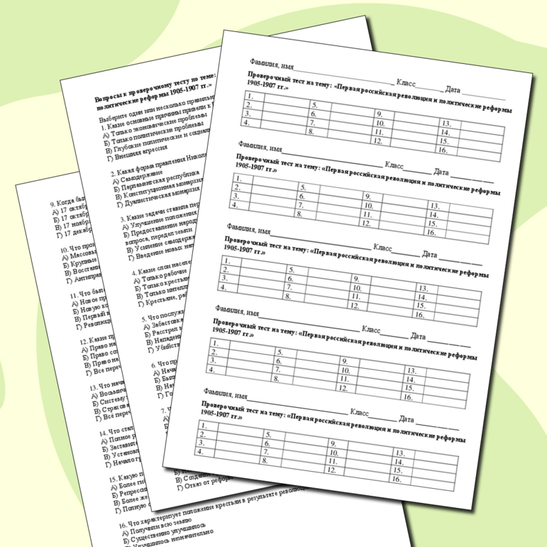 Тест по истории на тему «Первая российская революция и политические реформы 1905-1907 гг.»