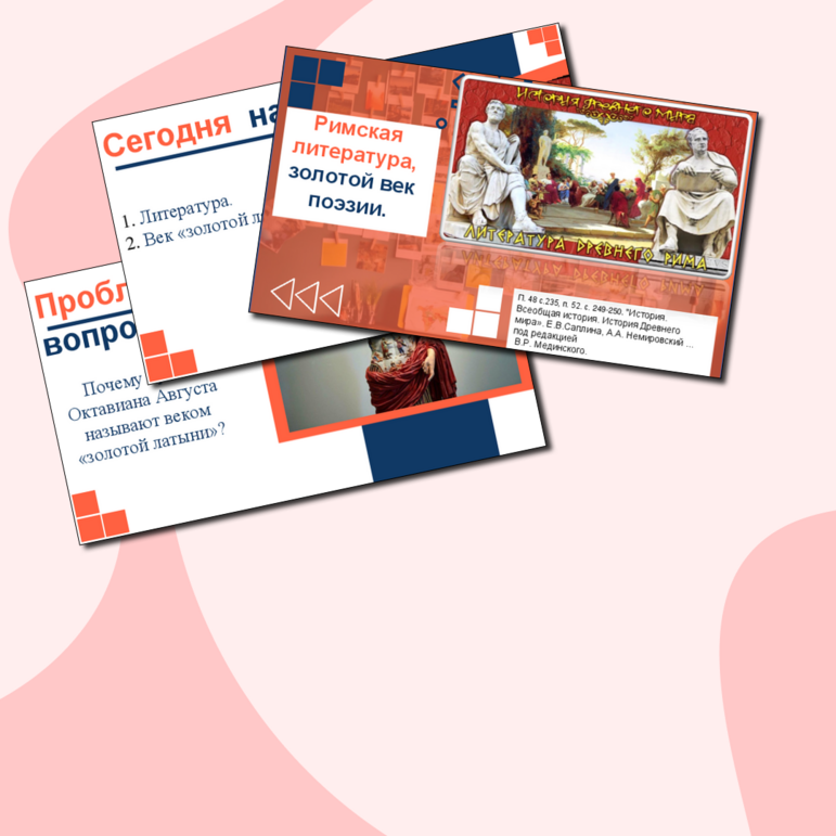 Презентация "Римская литература, золотой век поэзии", Всеобщая история ...