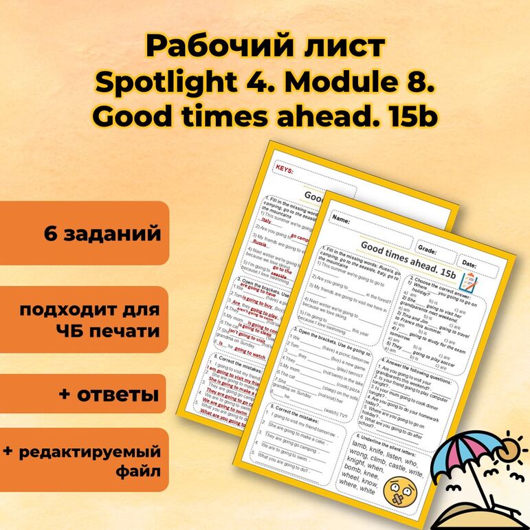 Spotlight 8 module 8 a презентация