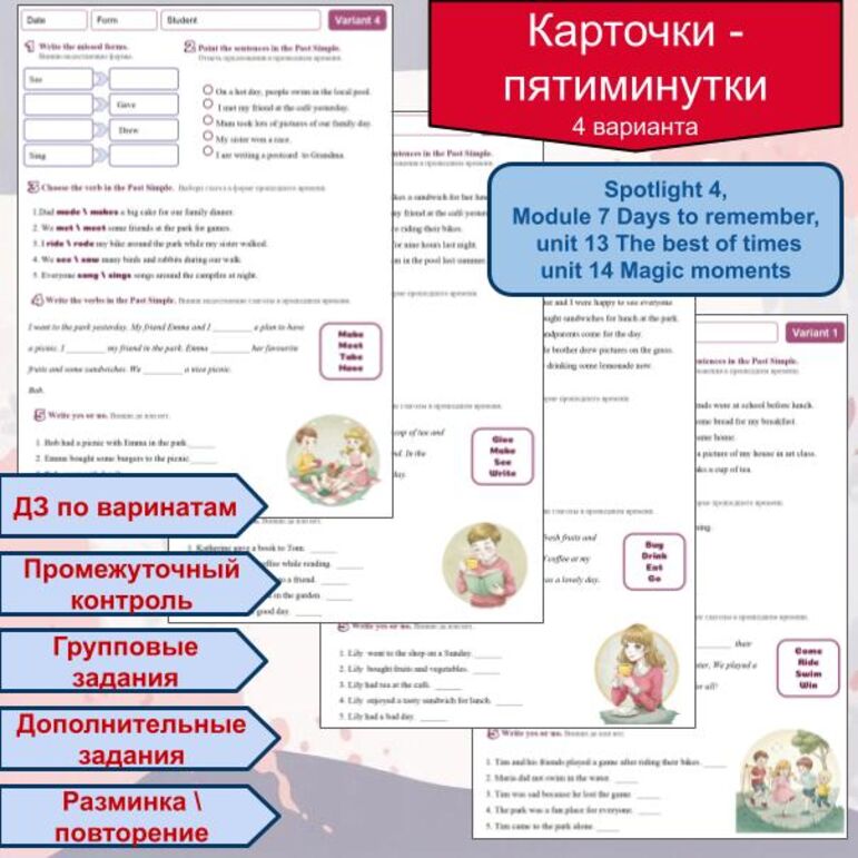 Карточки-пятиминутки по теме неправильные глаголы (irregular verbs) для Spotlight 4, Module 7 ...
