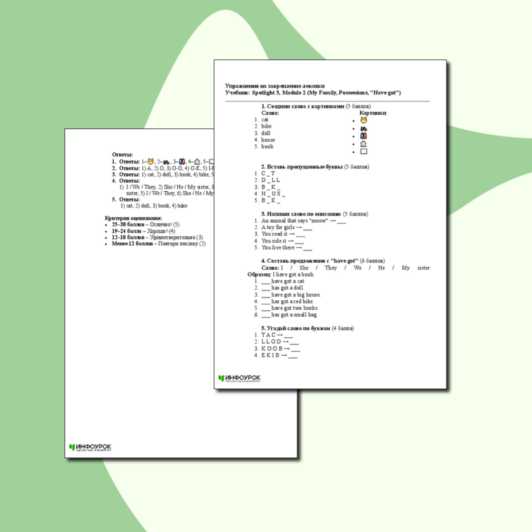 Тест по английскому языку «Test Module 2, Spotlight 3»