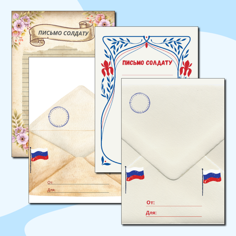 Шаблон "Письмо солдату ". Письмо поздравление