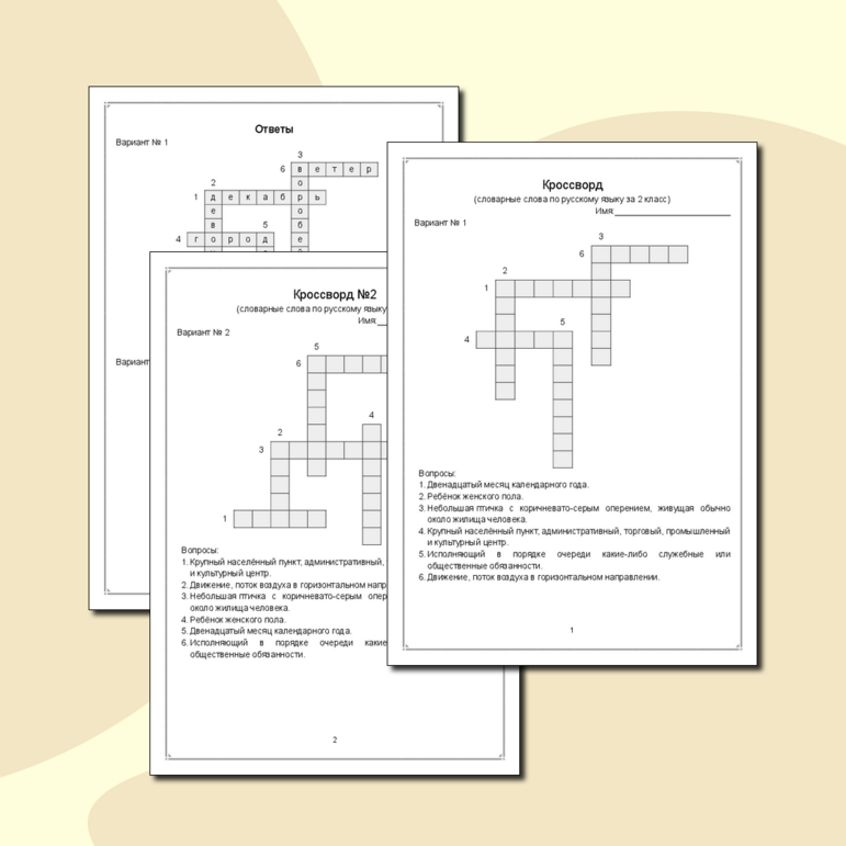 Кроссворд №2. Словарные слова по русскому языку за 2 класс