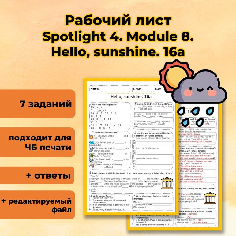 Рабочий лист Spotlight 4. Module 8. Hello, sunshine. 16a