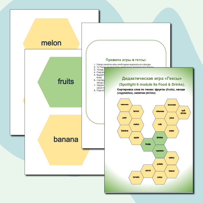 Игра на английском "Гексы: овощи, фрукты, напитки". Spotlight 6 module 9a