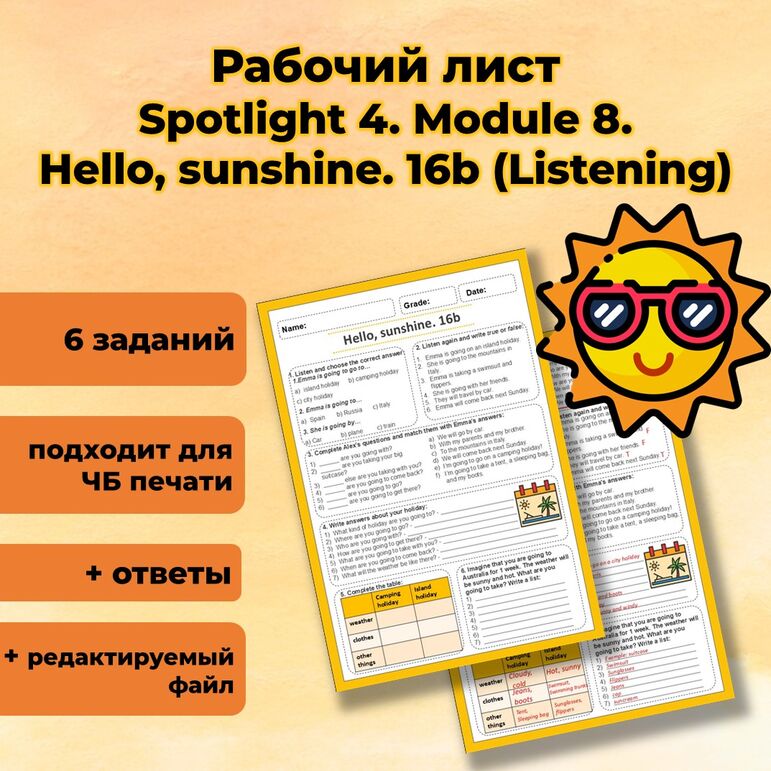 Рабочий лист Spotlight 4. Module 8. Hello, sunshine (Listening). 16b