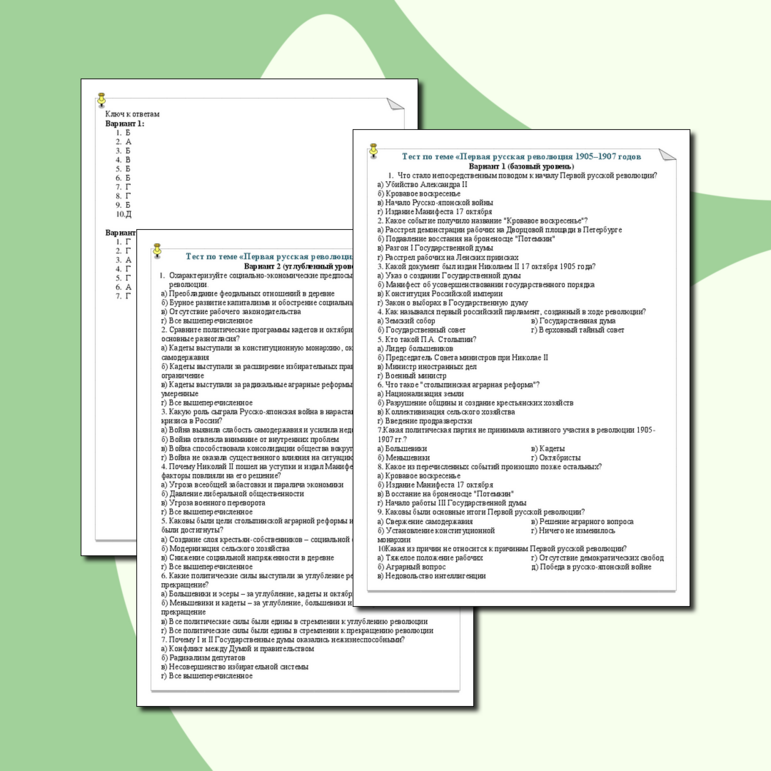 Тест по теме «Первая русская революция 1905–1907 годов