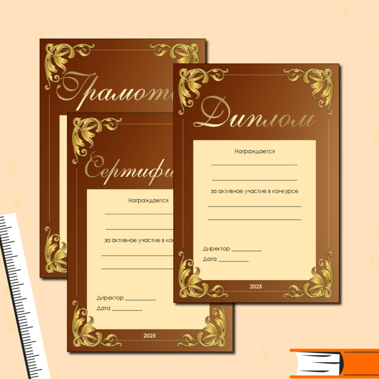 Редактируемые грамоты дипломы благодарности Диплом грамота благодарность сертификат за