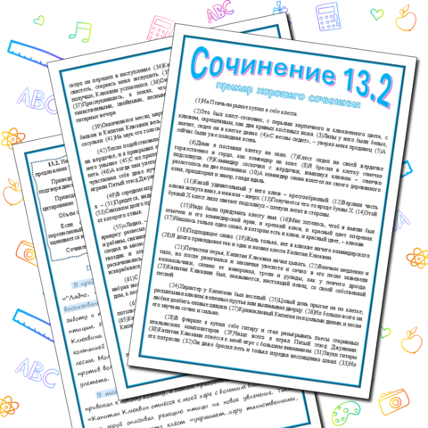 ОГЭ сочинение 13.2 Клише и образец