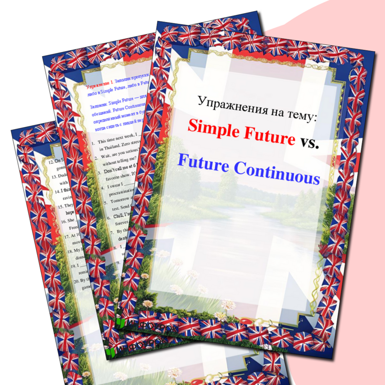 Практикум по теме Simple Future Vs Future Continuous 5342