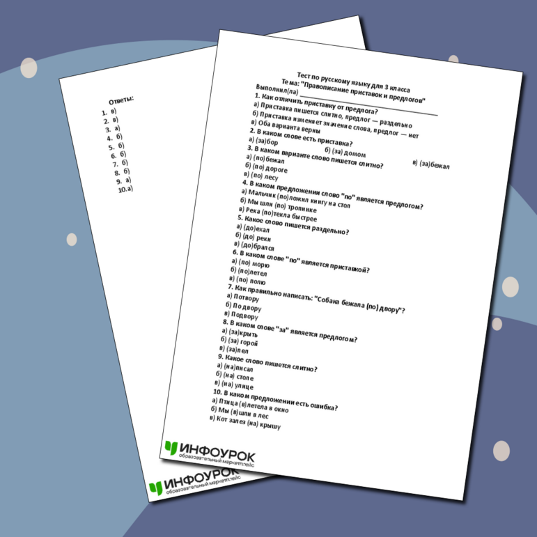 Тест по русскому языку для 2 класса по теме Правописание приставок и предлогов