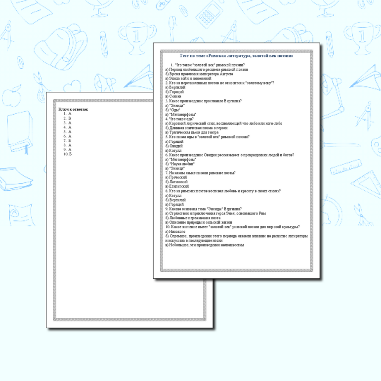 Тема «Римская литература, золотой век поэзии»