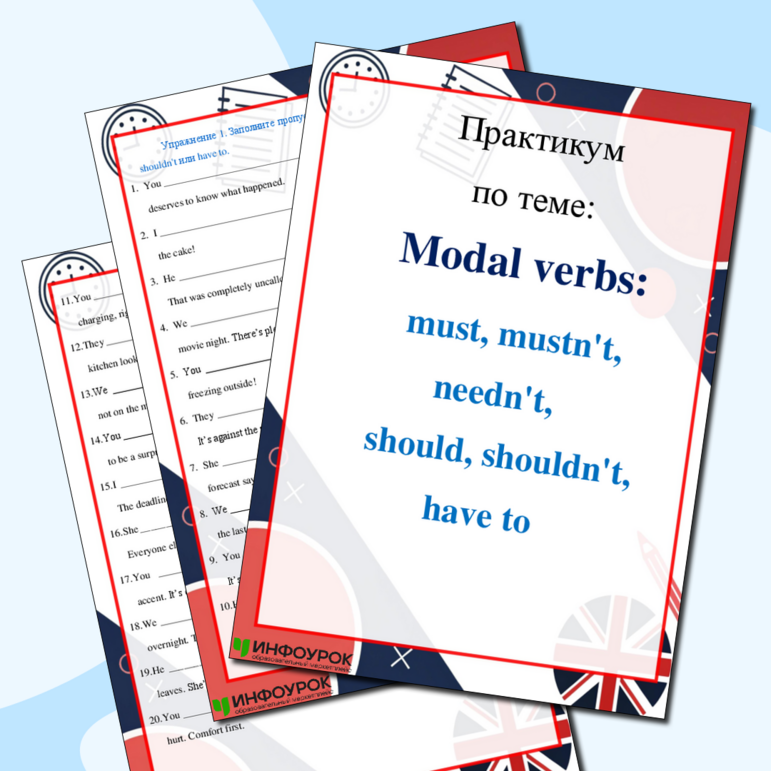 «Практикум по теме: Modal Verbs: must, mustn’t, needn’t, should ...
