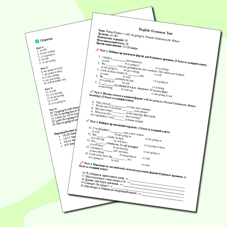 Тренажёр по теме: "Future Forms (will, going to, Present Continuous)".