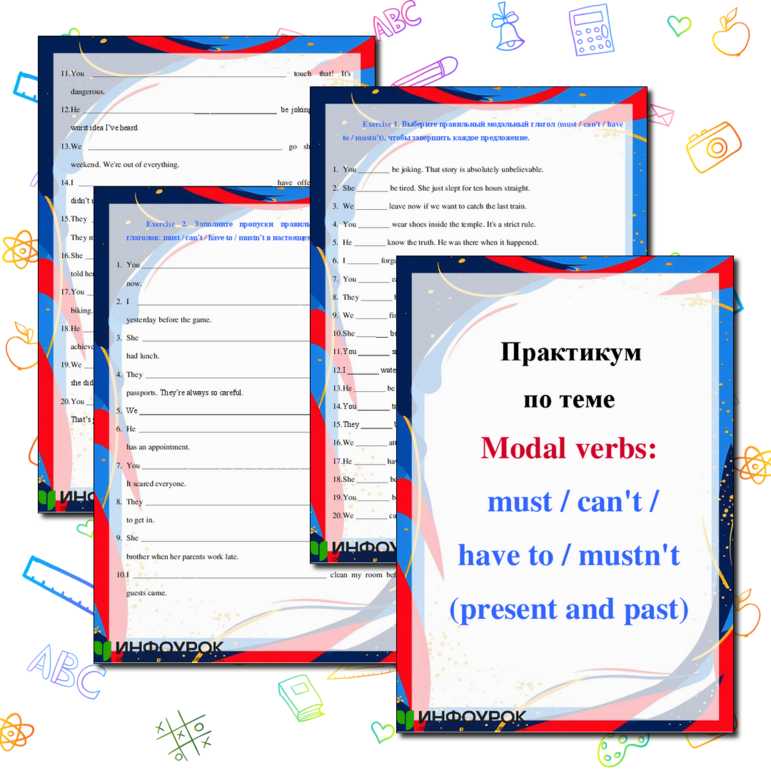 Практикум по теме: «Modal Verbs: must / can’t / have to / mustn’t»