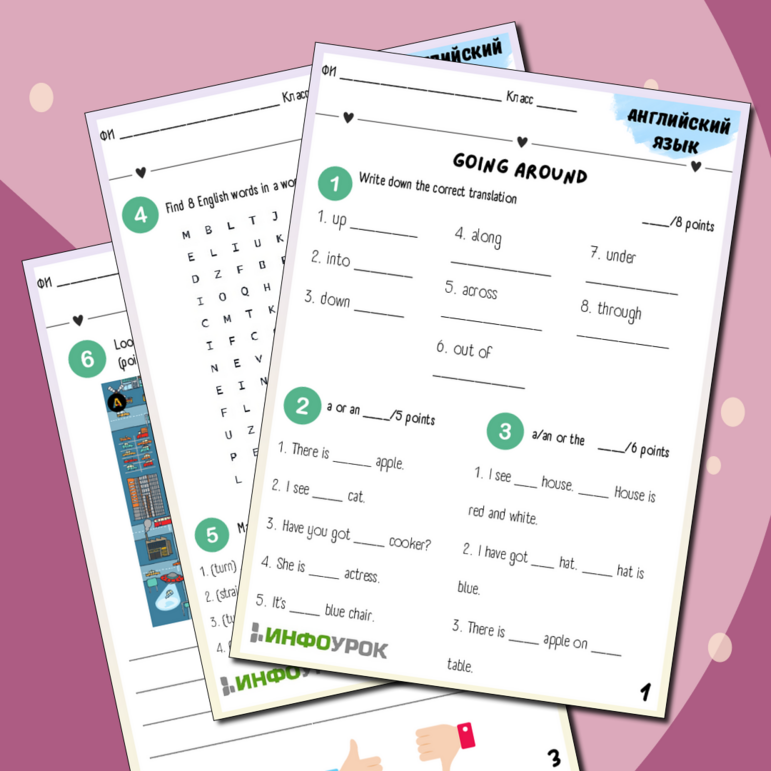 Английский язык: Going Around