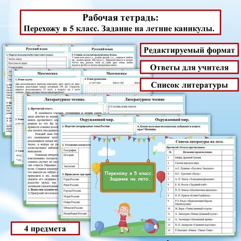 Летние задания переходим в 4 класс