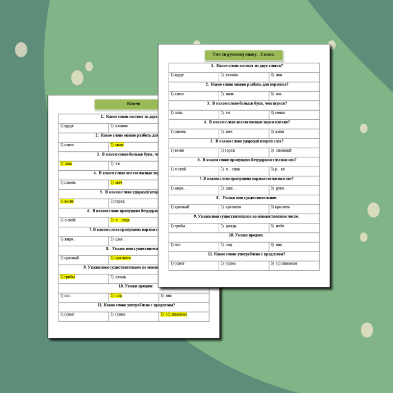 Тест по русскому языку для 2 класса