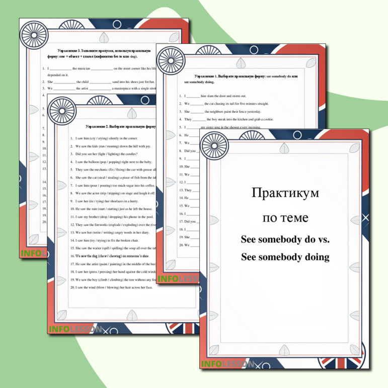 Практикум по английскому языку по теме «See somebody do и See somebody ...