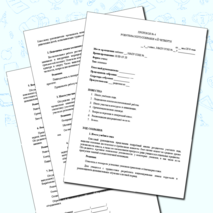 Полный комплект протоколов родительских собраний на 2025–2026 учебный ...