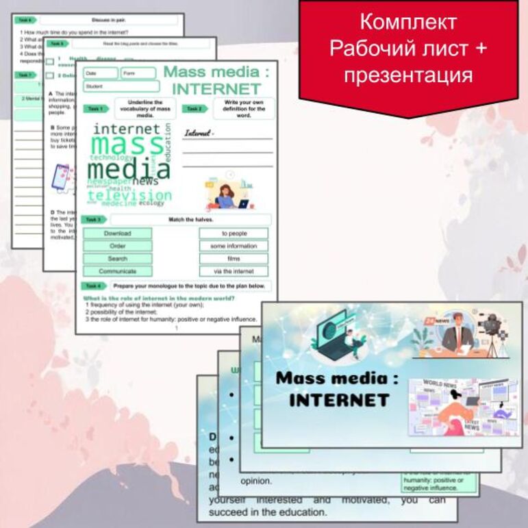 Комплект материалов: рабочий лист + презентация по теме «Mass media ...