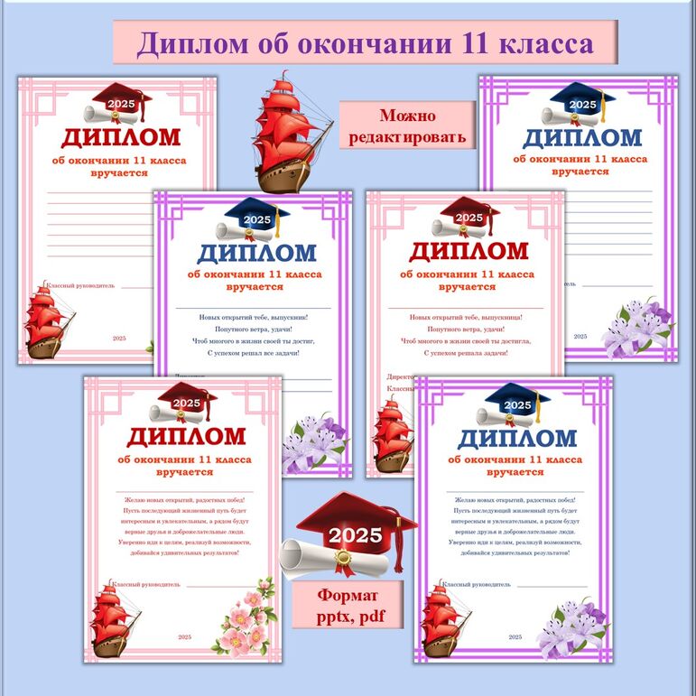Диплом об окончании 11 класса. Шаблон диплома для выпускника 11 класса.