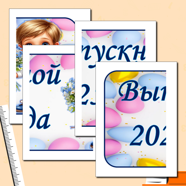 Плакат и речевые облачка "Ура выпускной"