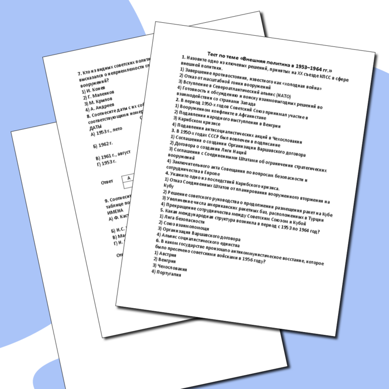 Тест по истории России на тему «Внешняя политика в 1953–1964 гг.»