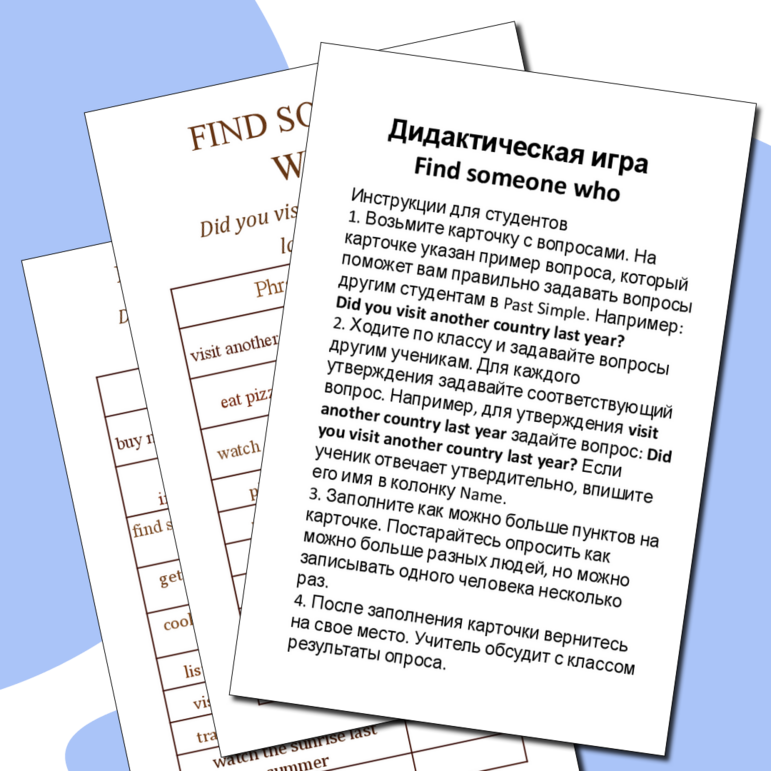 Дидактическая игра "Find someone who. Past Simple."