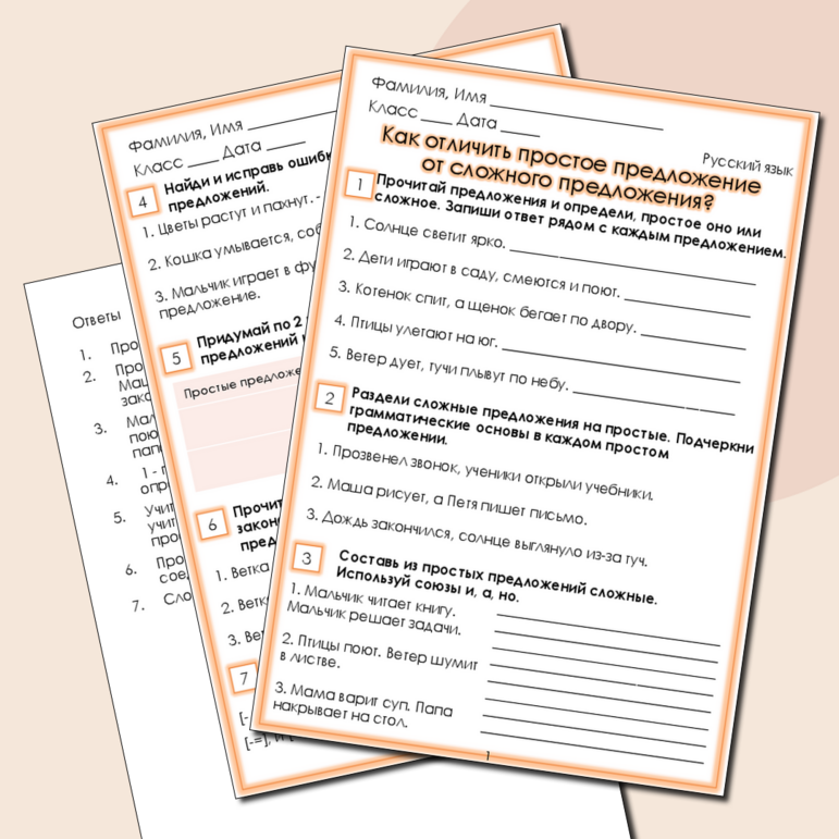 Презентация по русскому языку «Простое и сложное предложение. Как ...