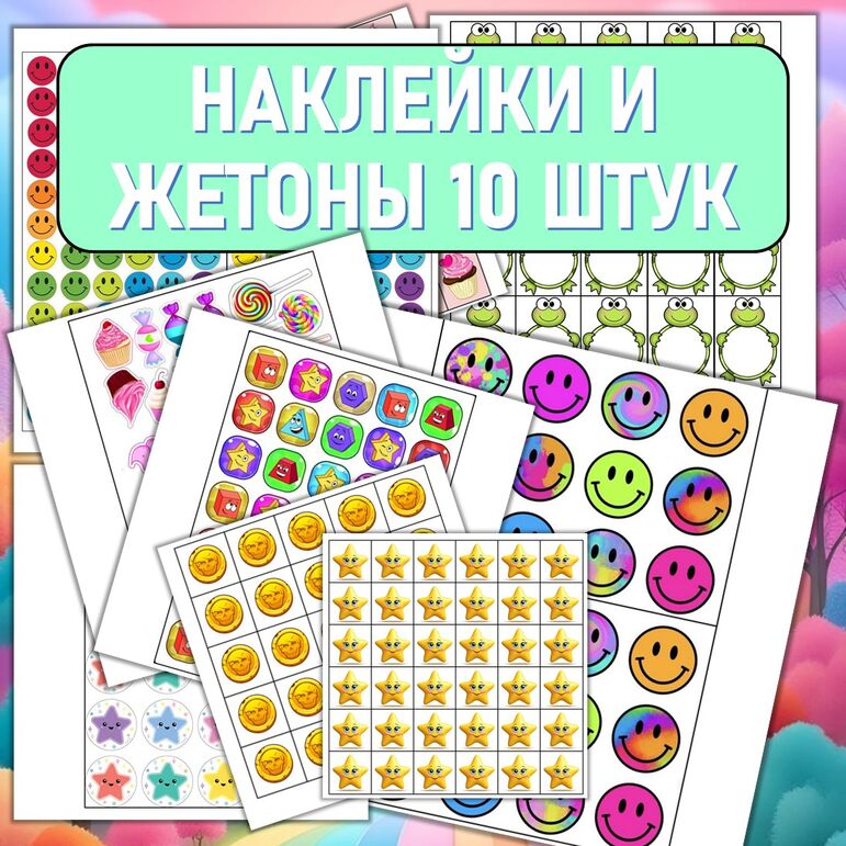 Летний лагерь. Наклейки для поощрения в летнем лагере