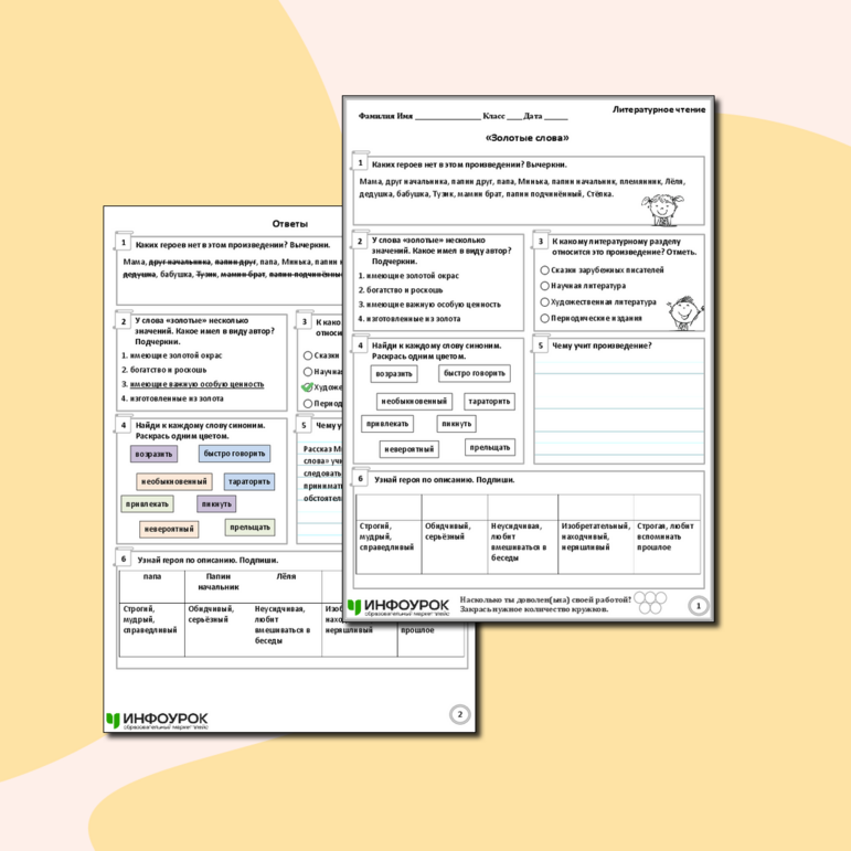 Рабочий лист по литературному чтению на тему: Михаил Зощенко "Золотые ...